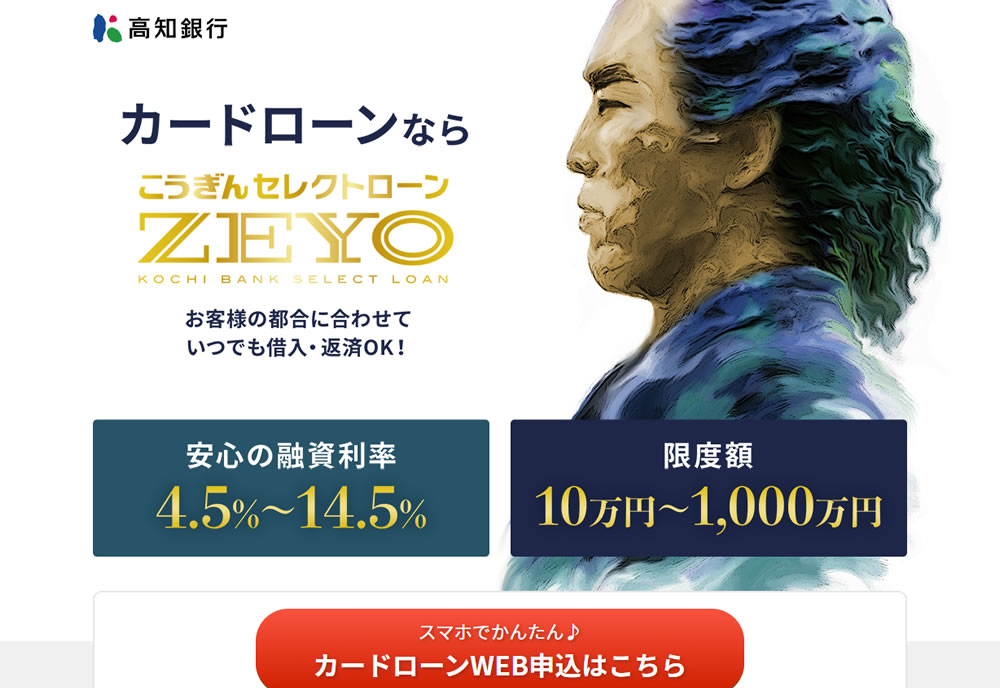 こうぎんセレクトローンZEYOの審査前に確認すべきポイントとは？